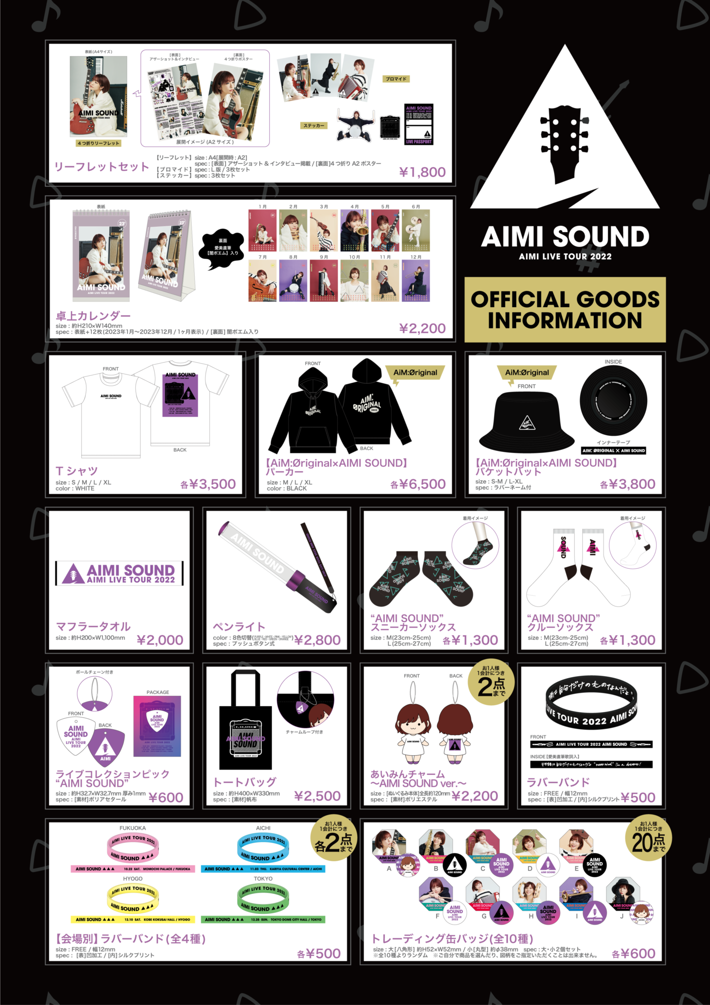 「愛美 LIVE TOUR 2022 “AIMI SOUND” 」グッズラインナップ公開 | 愛美 Official Web Site