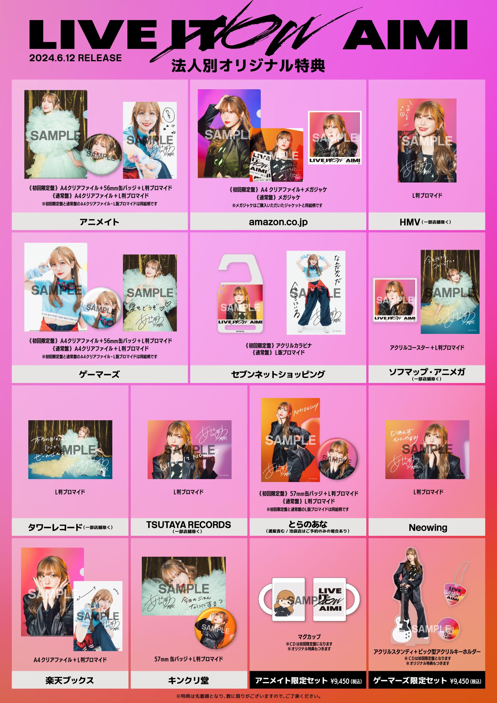 Discography | 愛美 Official Web Site