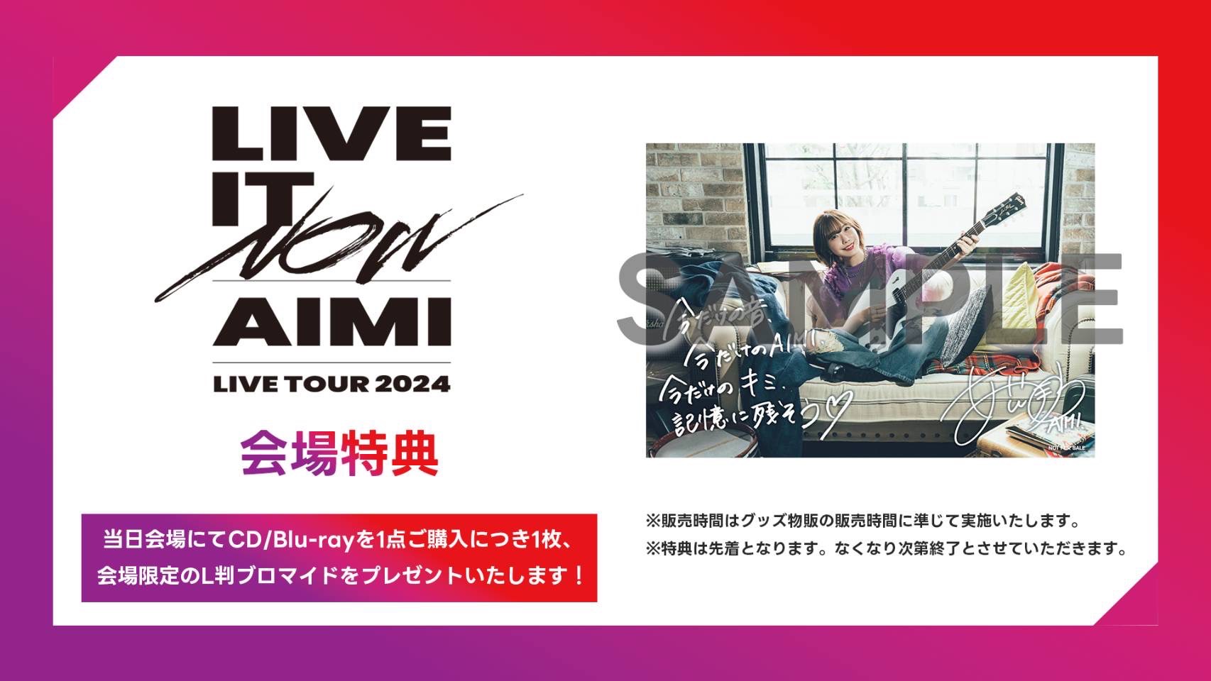 AIMI LIVE TOUR 2024 “LIVE IT NOW”グッズ&当日販売詳細決定！(8/5更新) | 愛美 Official Web ...
